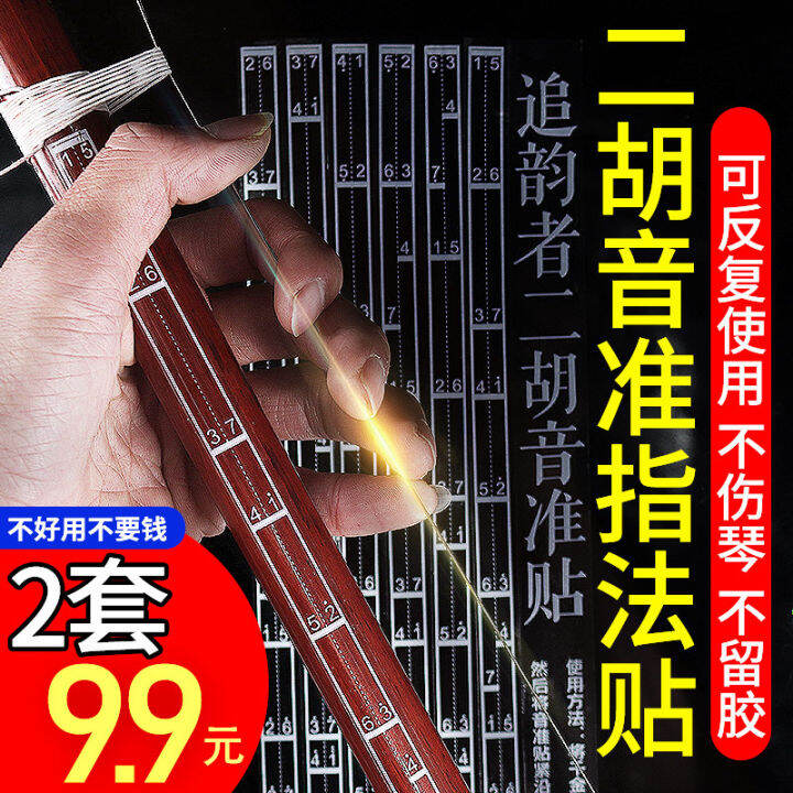 Erhu Intonation Finger Stickers Scale Comparison Table Handle Bitmap