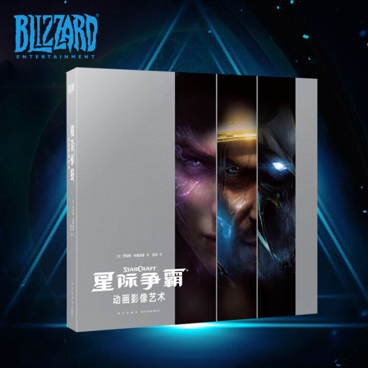 Blizzard Official Surrounding the Game StarCraft Animation Image Art ... Blizzard Official Surrounding the Game StarCraft Animation Image Art ...