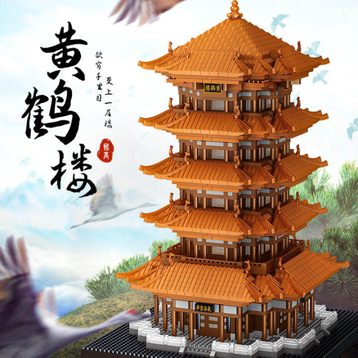 Zhe Gao Building Blocks Yellow Crane Tower Yueyanglou Chinese Ancient ...