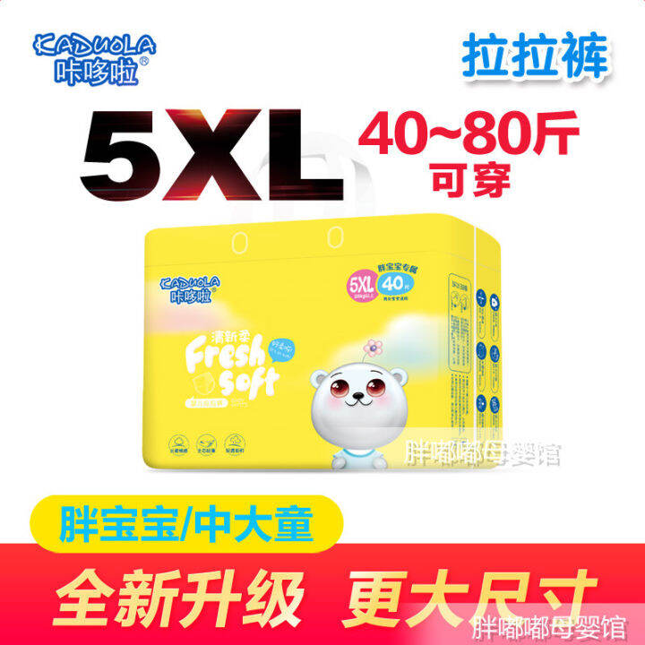 5XL Extra Large Pull up Diaper Size XXXXXL Extra Large Children's Fat ...