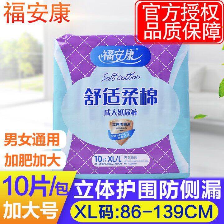 Fuankang กางเกงผ้าอ้อมผู้ใหญ่ XL ชายชราแพมเพิสสำหรับผู้หญิงขนาดใหญ่ ...