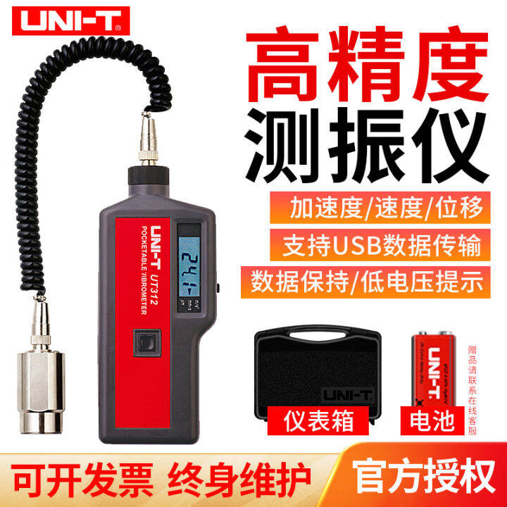 Uni-T เครื่องวัดการสั่นสะเทือนแบบดิจิตอลแบบพกพา ut312เครื่องวัดการสั่นสะเทือนการทดสอบความผิดพลาด ...