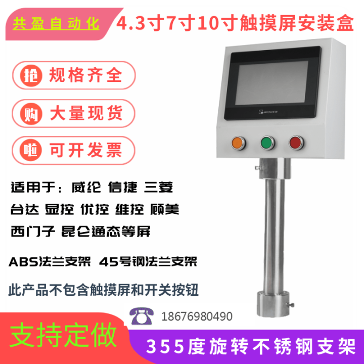 7-Inch Touch Screen Installation Box Weilun Control Box Man-Machine ...
