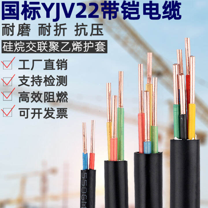 National Standard Yjv22 Copper Core Armored Cable 2 3 4 5 Core 1.5 2.5 ...