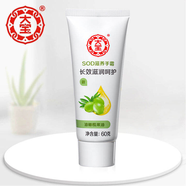 Domestic Genuine Product Dabao Sod Nourish Hand Cream 60G Men And Women ...