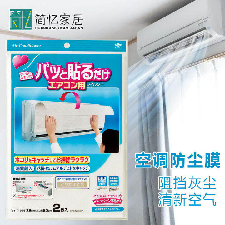 Japan Imported Air Conditioner Dust Film Air Outlet Filter Screen ...