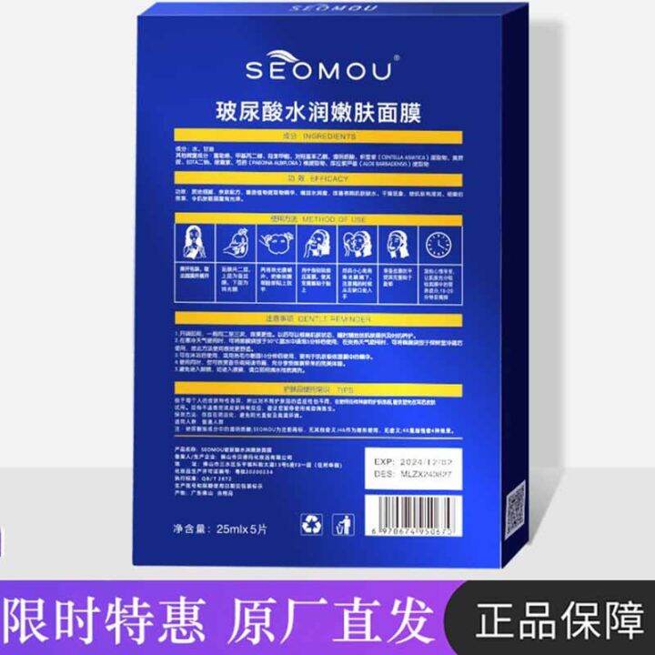 Official Authentic Products Seomou Meets Hyaluronic Acid Moisturizing ...