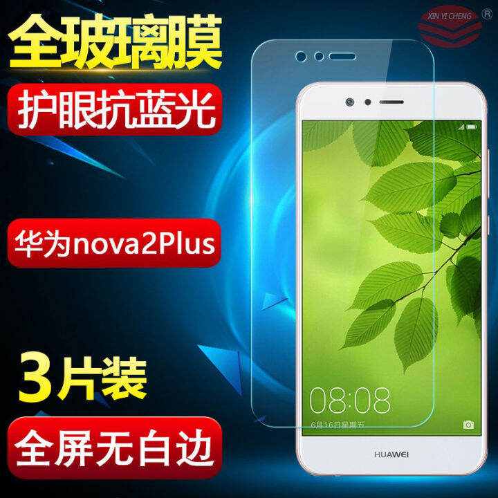 ฟิล์มนิรภัยเหมาะสำหรับหัวเว่ย nova2plus 2 plus เต็มหน้าจอ BAC-AL00ฟิล์มป้องกันโทรศัพท์มือถือ ...