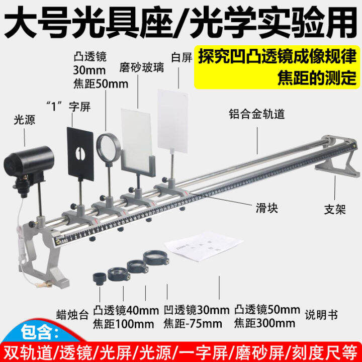 Optical Fixture Holder Large Convex Lens Imaging Experiment Optical ...
