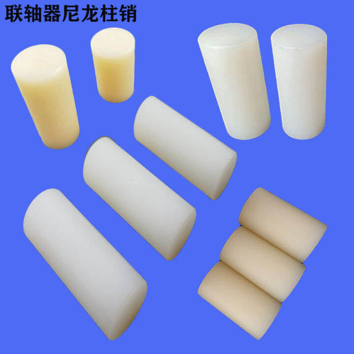 Nylon Coupling Pin Nylon Stick Coupling PA66 Cylindrical Pin Nylon ...
