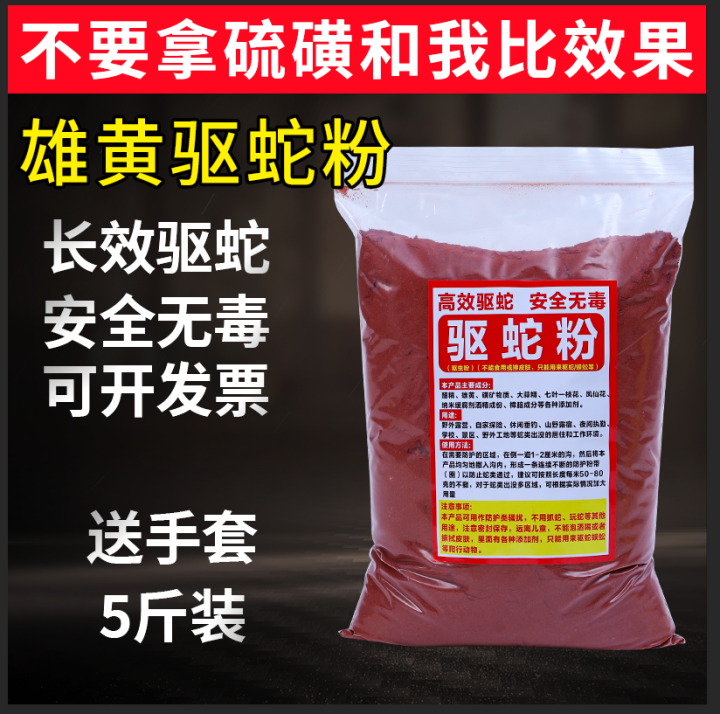 Realgar Snake Powder Strong Snake Repellent Supplies Outdoor Wild ...