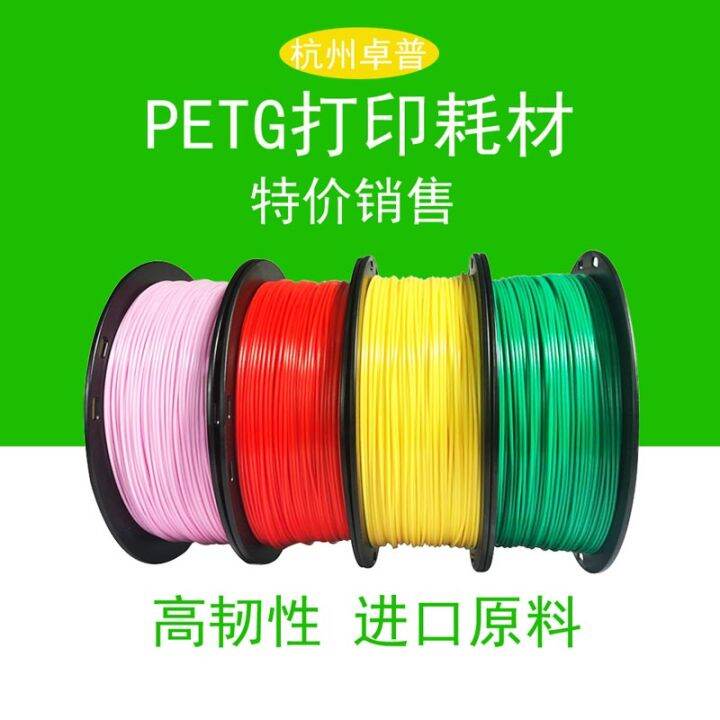 Zhuopu วัสดุสิ้นเปลืองสำหรับเครื่องพิมพ์3D PETG วัสดุสิ้นเปลืองสำหรับกิจกรรมกลางแจ้งตัวอักษร ...
