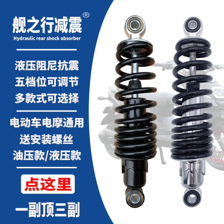 Electric Car Rear Shock Absorber Soft Hydraulic Shock Absorber Electric ...