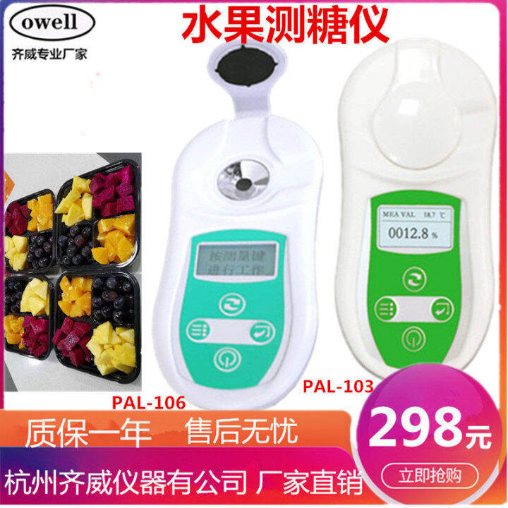 Qiwei Fruit Sugar Meter Sweetness Tester High-Precision Sugar Meter ...