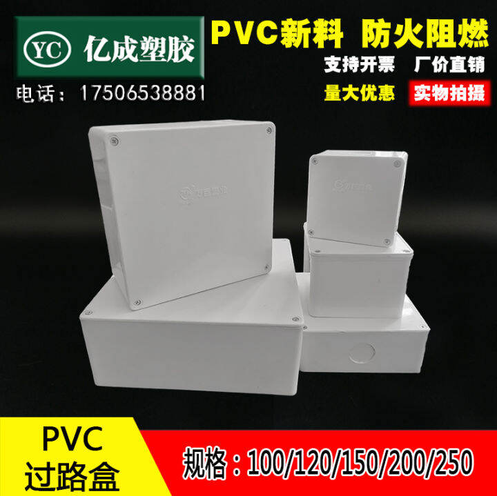 PVC Passing Box 100 Waterproof Junction Box 150 Outdoor 200 Outdoor ...