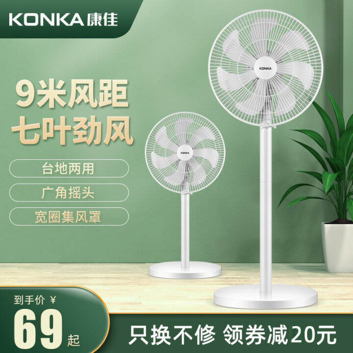 Konka Electric Fan Floor Standing Standing Small Electric Fan Sound ...