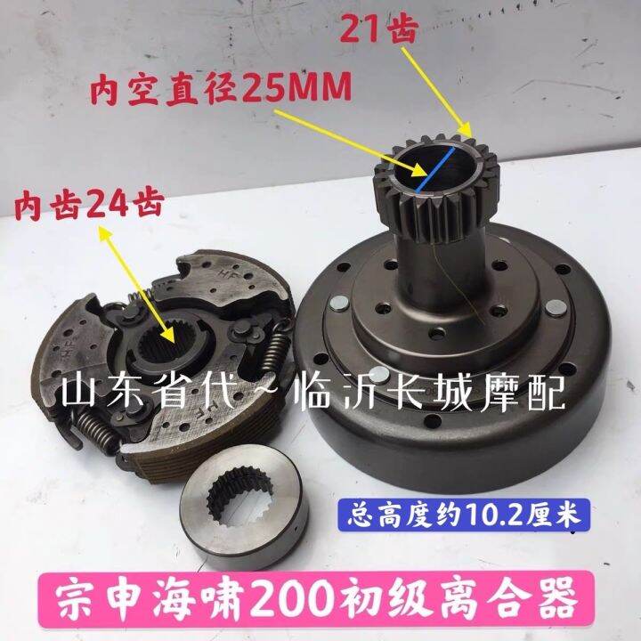 Water-Cooled Automatic Wave Primary Clutch for Fulu Lifan Longxin Zongshen Tsunami 175 200-g/250 ...