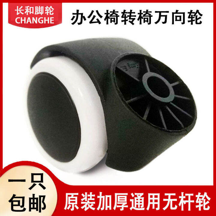 Swivel Chair Wheel Universal Wheel Boss Computer E-Sports Office Chair ...