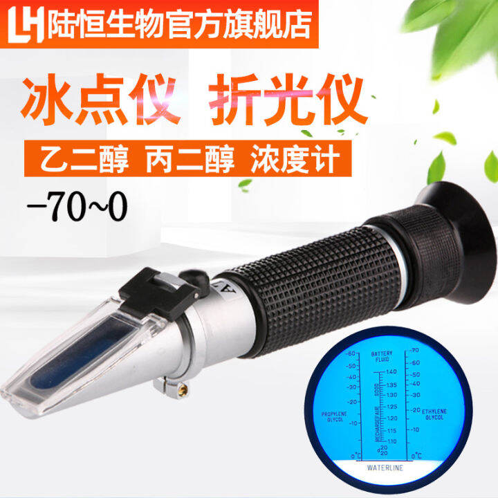 Luheng Biological Antifreeze Freezing Point Tester Cooling Liquid ... Luheng Biological Antifreeze Freezing Point Tester Cooling Liquid ...
