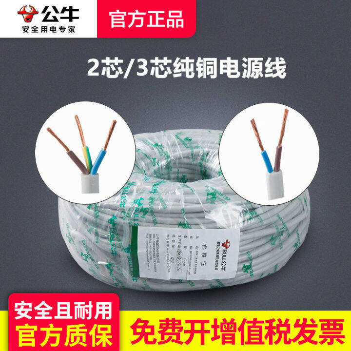 Bull Socket Wire 100.00G Core Three Core Wire 0.75 MM1/1.5 Square ...