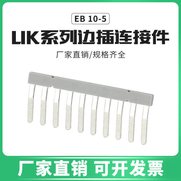 UK-3N EB10-5 Side Plug-in Connecting Strip Short Connector Short ...