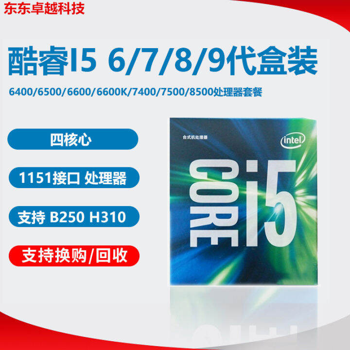 Intel I5 6400 6500 8600 8500 8600K i7 8700 8700K 7700 K บรรจุกล่อง CPU ...