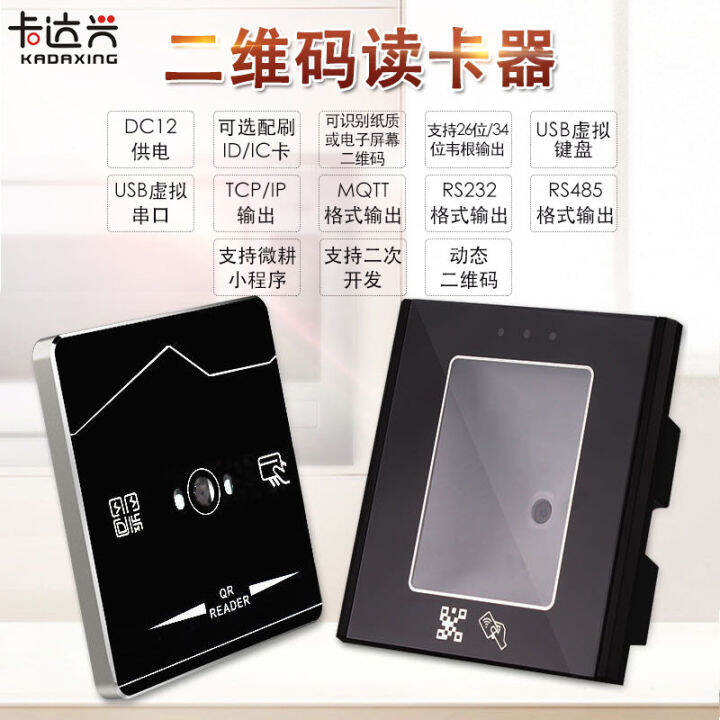 QR Code Access Control Card Reader Dynamic QR Code Wigan Reader ID/IC ...