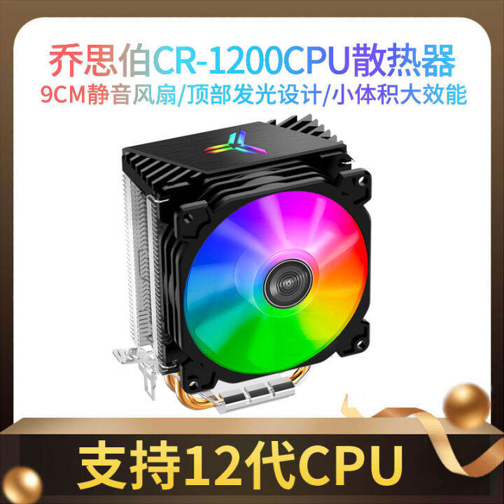 Jonsbo Cr1200/Cr1200e CPU Cooler Air-Cooled Desktop Computer AMD ...