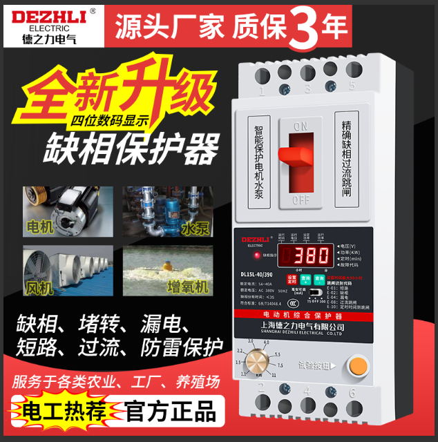 Phase Failure Protector Three-Phase 380V Motor Water Pump Leakage Overload Motor Intelligent ...