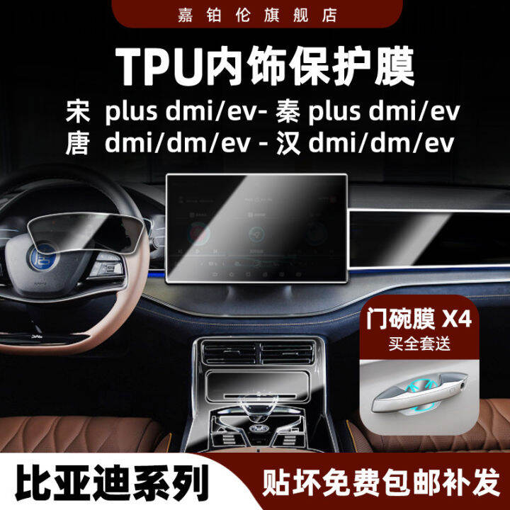 ฟิล์มติดภายใน BYD Song plusdmi ฟิล์มกันรอยติดหน้าจอระบบนำทางแบบควบคุมกลางสำหรับ Tang DMI Han ev ...