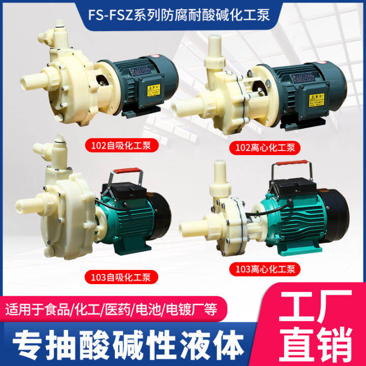 FS/FSZ Chemical Pump Corrosion Resistant Engineering Plastic Pump ...