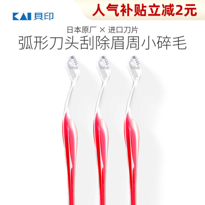 Kai Kai Japan Eyebrow Trimmer Women Safety Beginner Eyebrow Scraper Set ...