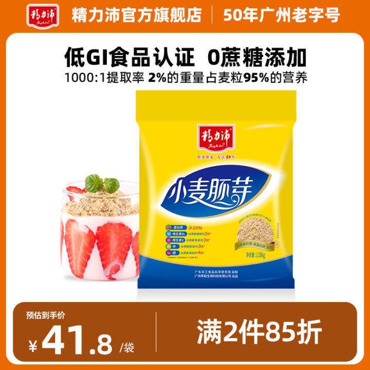 Jinglipei Wheat Germ Pure Germ Flour Germ Slices Breakfast Instant ...