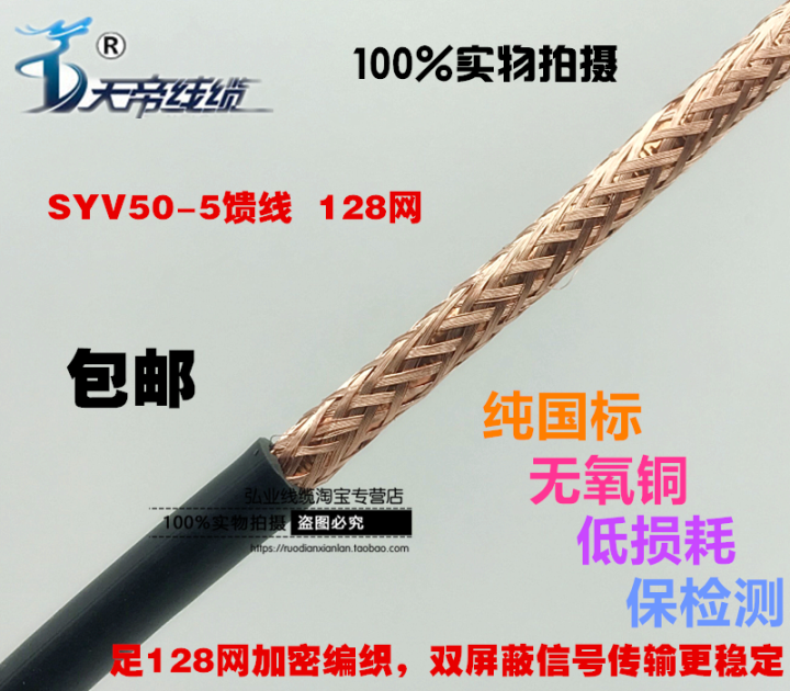 Double Shielded RF Cable SYV50-5-1 128 Network 50 Ohm Feeder Coaxial Line High Frequency ...