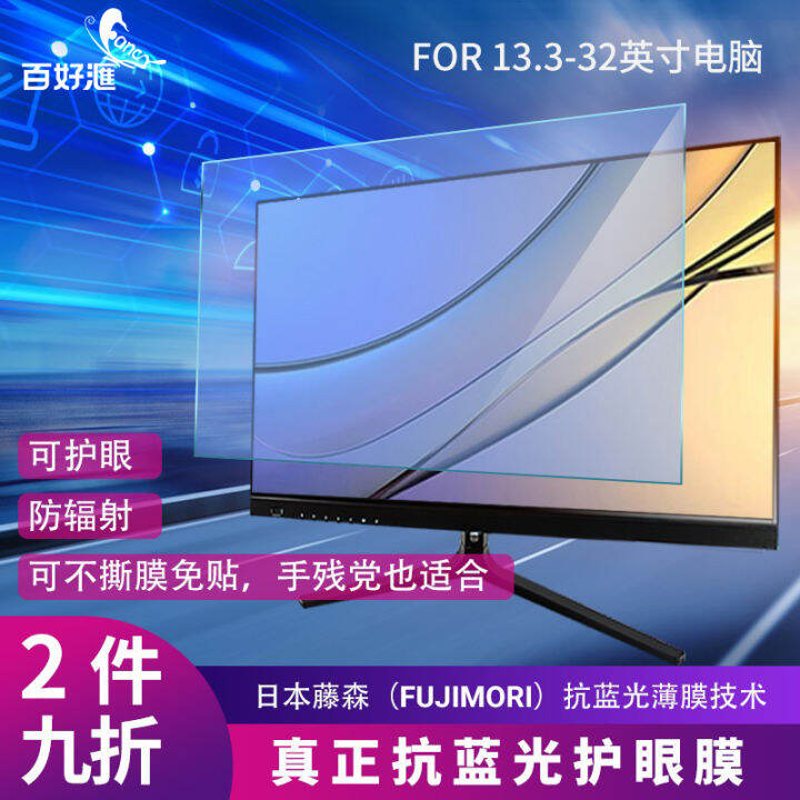 Computer Screen Protection Film Laptop Desktop Radiation Protected Anti ...