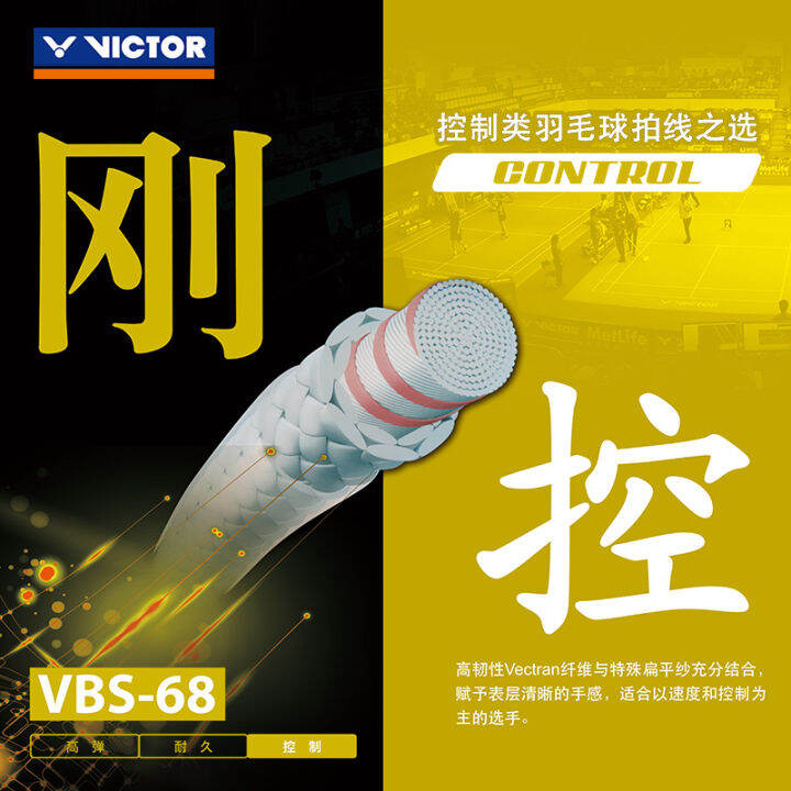 Official Website Authentic Victor Wickdo Victory Badminton Line Racket ...