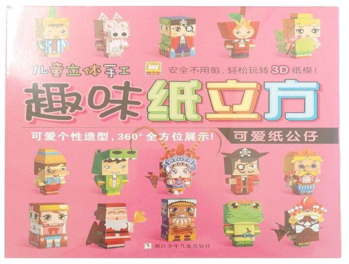 3D Paper Characters Model toys for girls | Lazada