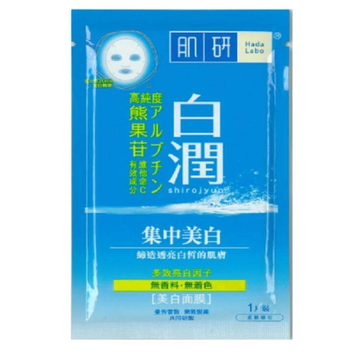 HADA LABO Whitening Mask 4 sheets 20ml | Lazada