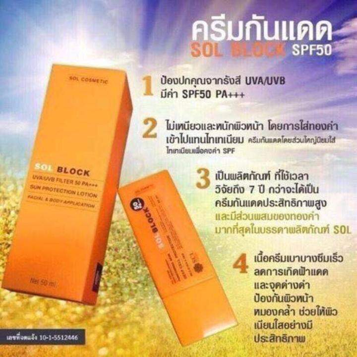 SOL Block SPF 50 PA+++ 30 ml. | Lazada.co.th