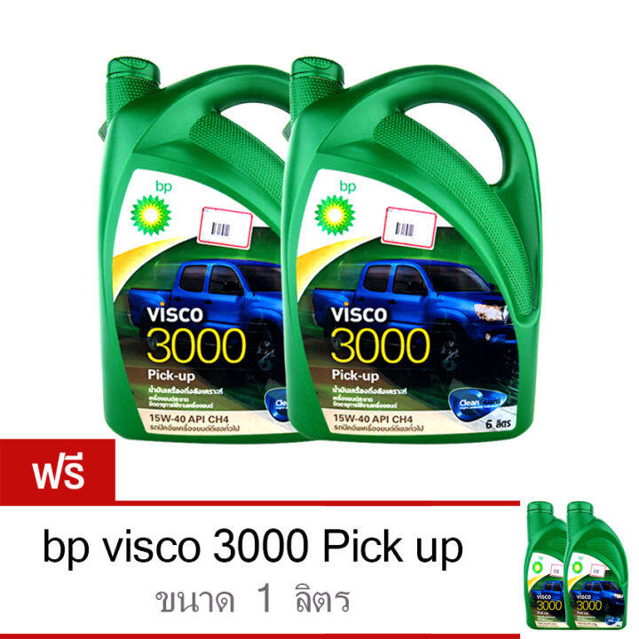 BP น้ำมันเครื่อง VISCO 3000 PICK-UP 15W-40 6 ลิตร สำหรับเครื่องยนต์ ...