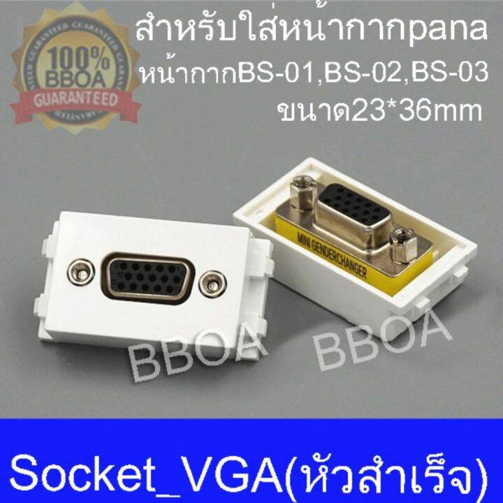 VGA ตัวเมีย มาใส่หน้ากาก Panasonic รุ่นใหม่ VGA FEMALE SOCKET Module ...