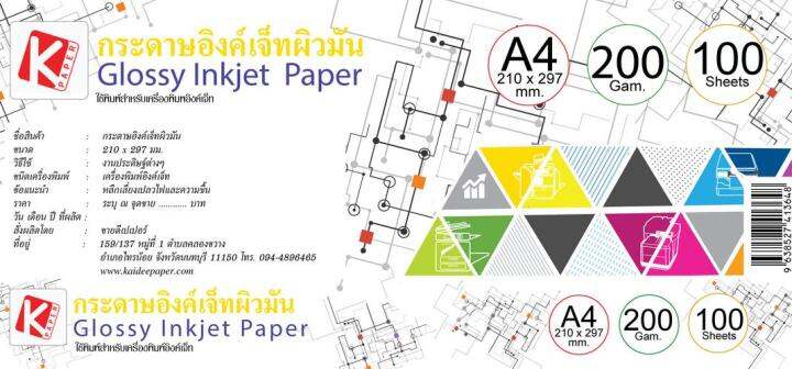 กระดาษอิ้งเจ็ทผิวมัน 200 แกรม A4/100 แผ่น FRUIT SEREIS GLOSSY PAPER 200 ... กระดาษอิ้งเจ็ทผิวมัน 200 แกรม A4/100 แผ่น FRUIT SEREIS GLOSSY PAPER 200 ...