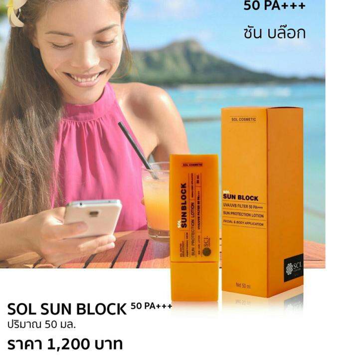 SOL Block SPF 50 PA+++ 30 ml. (2) | Lazada.co.th