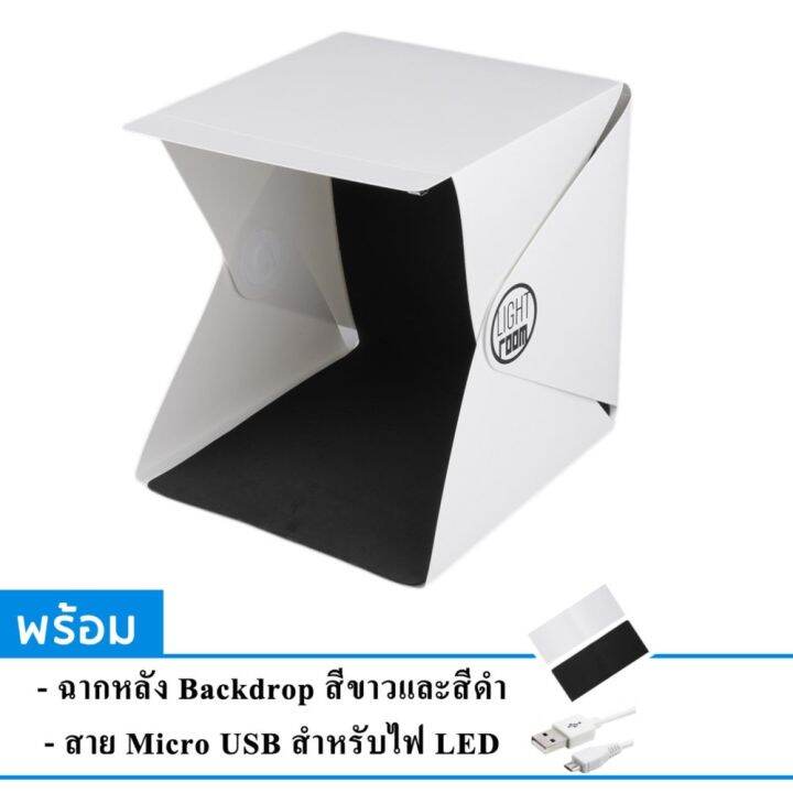 LightRoom LightBox กล่องถ่ายภาพพับได้ กล่องไฟถ่ายรูป 24 cm | Lazada.co.th