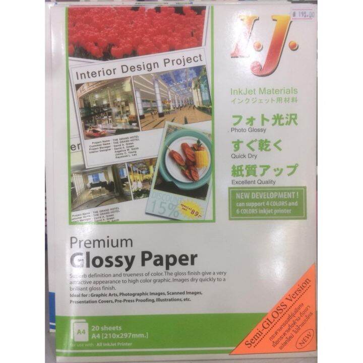 Premium Glossy Photo Paper I.J. | Lazada.co.th