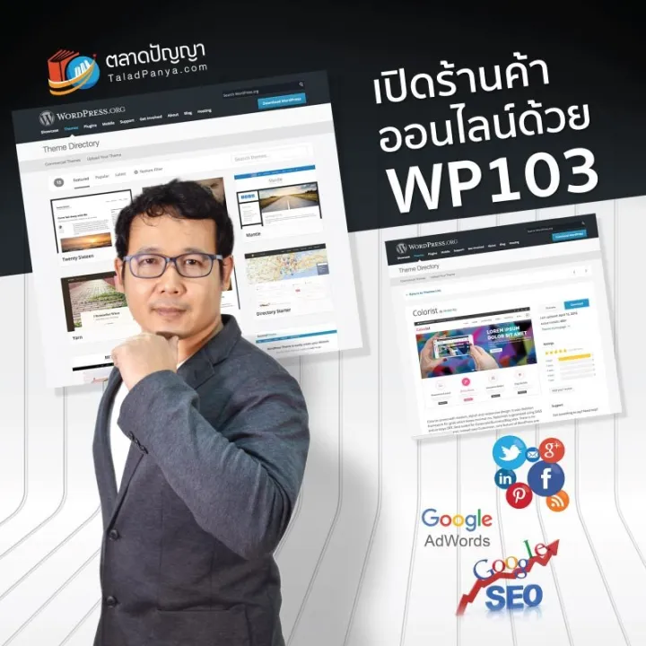 คอร์สออนไลน์ - การสร้าง Theme WordPress (WP103) | Lazada.co.th