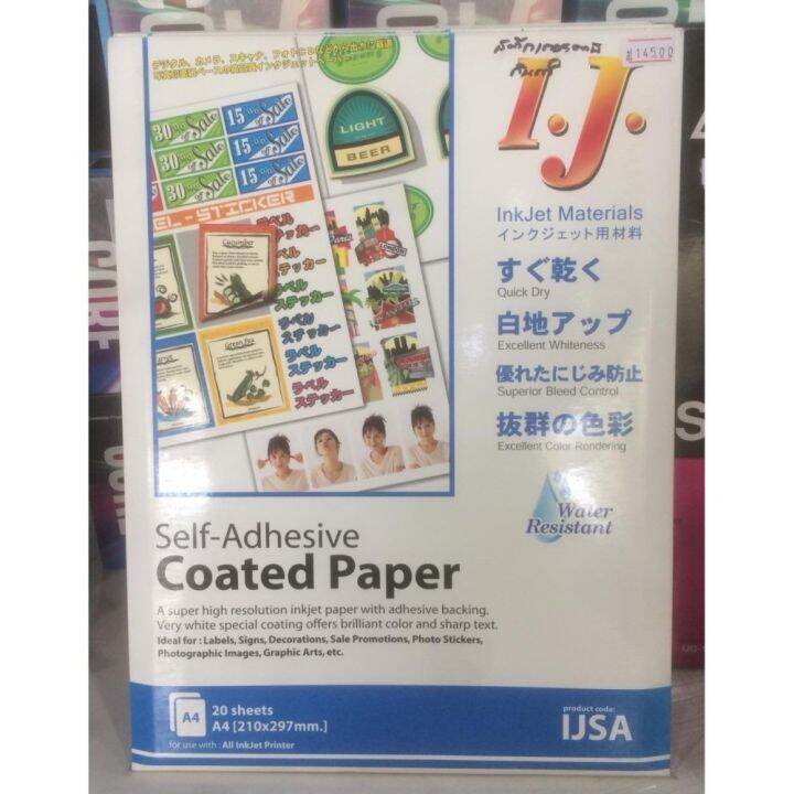 สติ๊กเกอร์อิงค์เจ็ทเคลือบด้าน ขนาด A4 บรรจุ 20 แผ่น - IJ Siam 120g ...