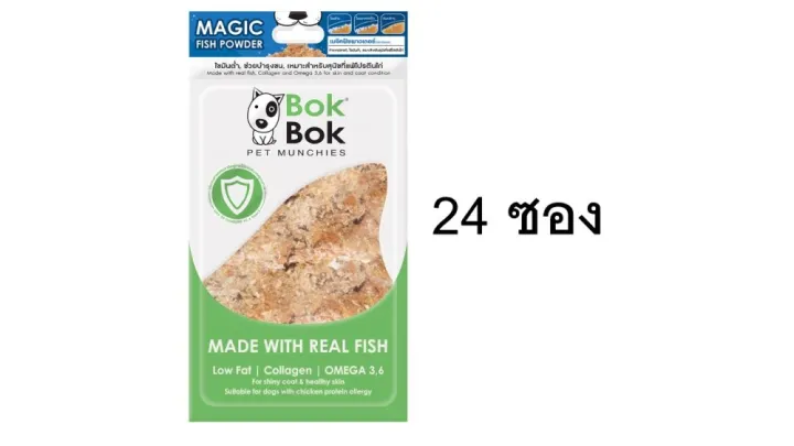 Bok Bok Pet Munchies เซ็ตปลาหยอง - สุนัข 24ถุง | Lazada.co.th