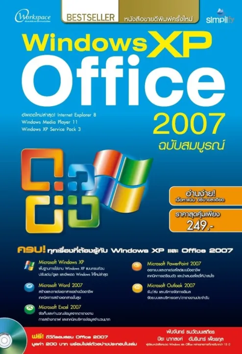 Simplify Windows XP Office 2007 ฉบับสมบูรณ์ | Lazada.co.th