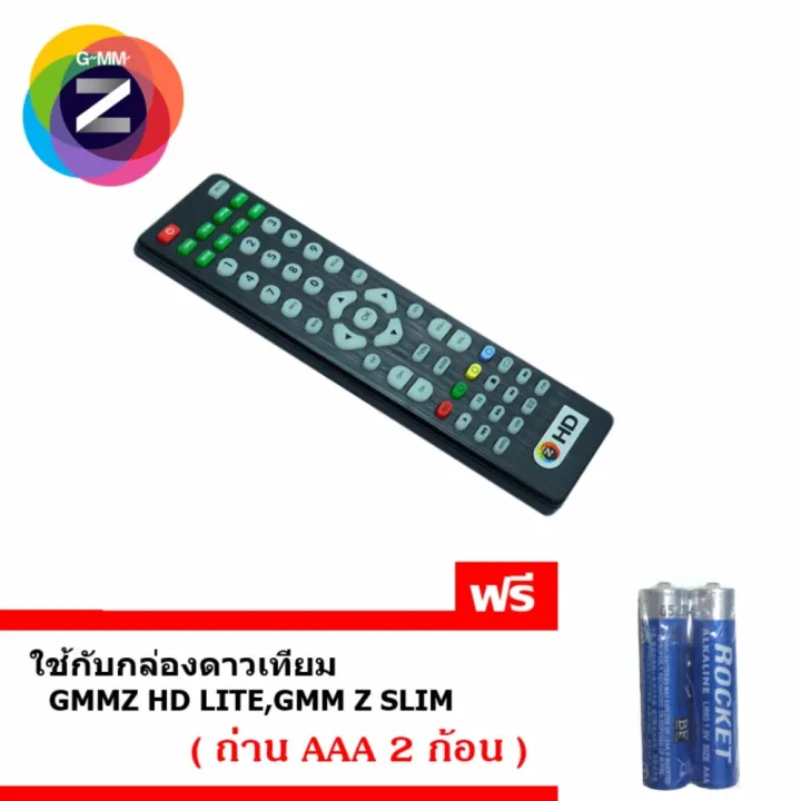 Remote GMM Z HD (ใช้กับกล่องดาวเทียม GMMZ HD LITE,GMM Z SLIM) เเถมถ่าน AAA 2 ก้อน(Jeab Tech ...